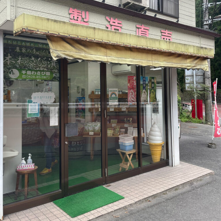 オープンドライブ11 奥多摩編｜東京産ワサビで新鮮ワサビ丼を食べてみた！